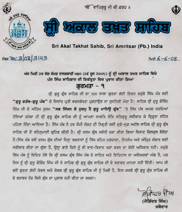 HUKAMNAMA GLOBAL SIKH COUNCIL IS PANTH DOKHI | Gur Vichar